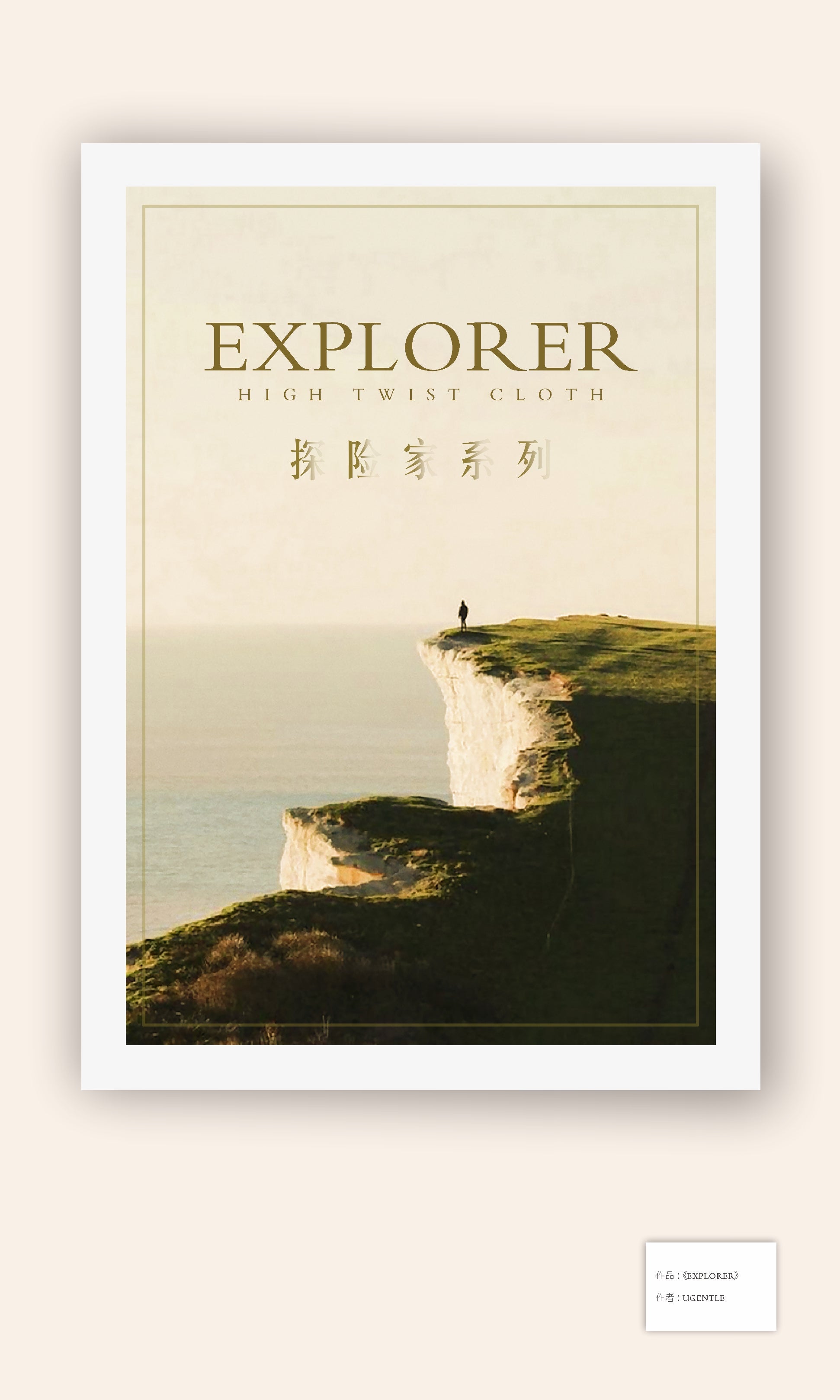 EXPLORER》 – UGENTLE